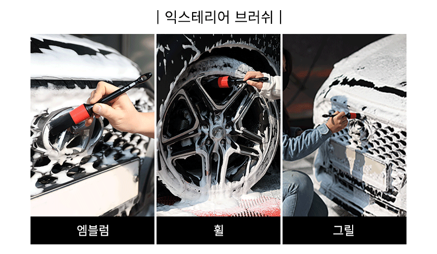 디테일링 세차 브러쉬 5종 세트 디바이스마트